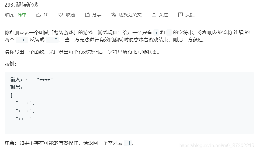 Leetcode Algorithms Easy 293 翻转游戏c Leecode翻转游戏 Csdn博客 9356