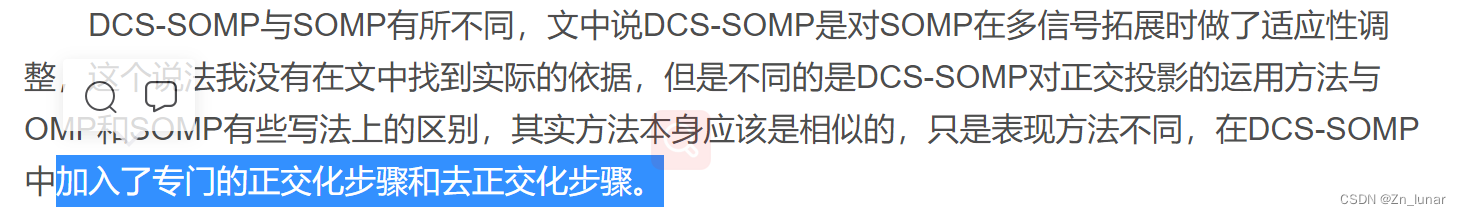 DCS-SOMP-CSDN博客