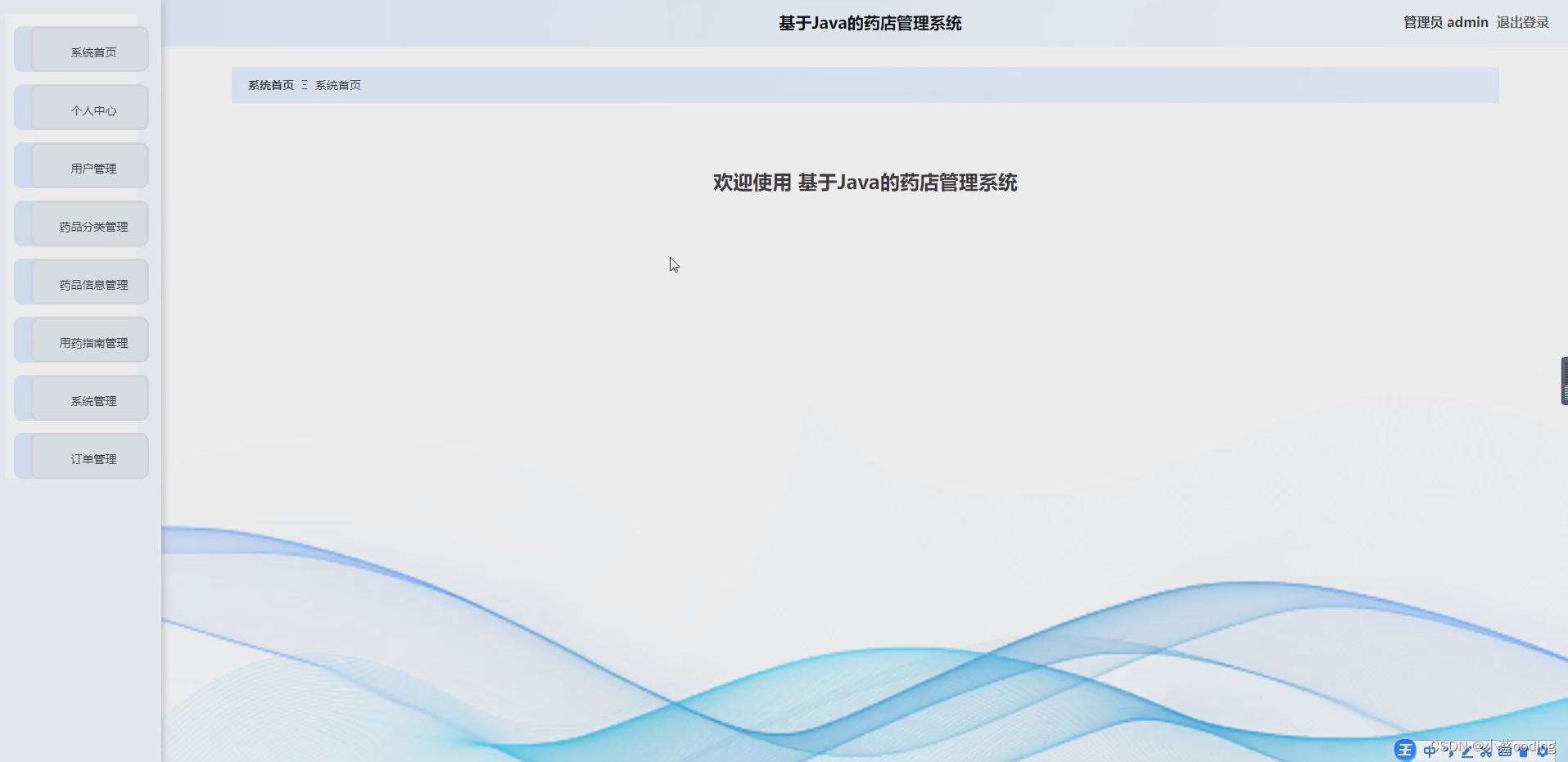基于springbootvue的药店管理系统的详细设计和实现源码lw部署文档讲解等 Csdn博客