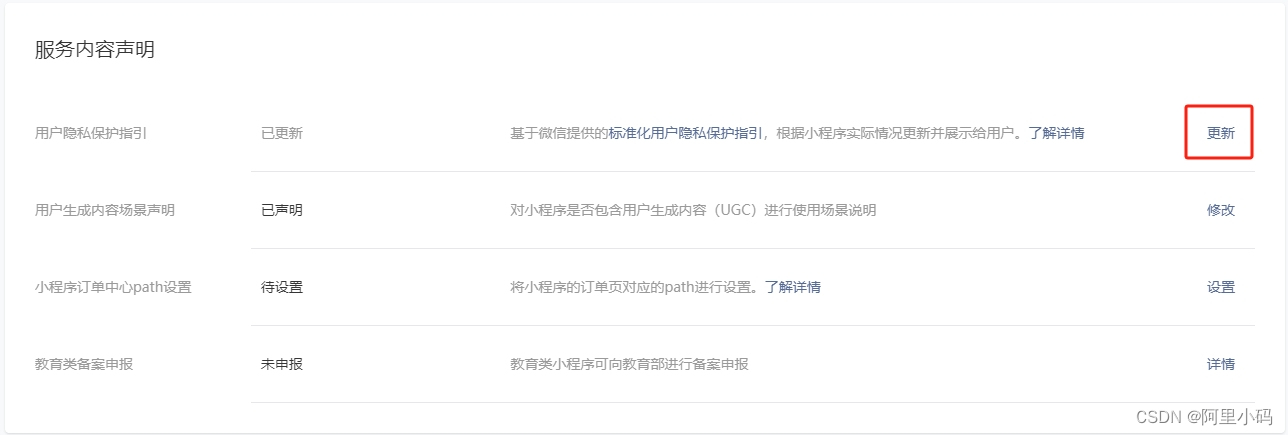 隐私协议同意之后uni.getUserProfile还是不行，重新进入小程序就可以-CSDN博客