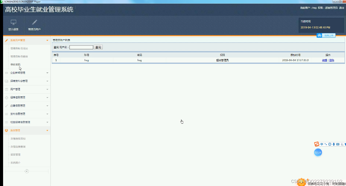 043java jsp ssm高校毕业生就业管理系统企业新闻校园招聘应聘发布会管理（源码+数据库+文档）-CSDN博客