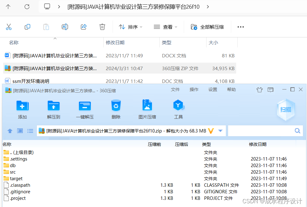 [附源码]JAVA计算机毕业设计第三方装修保障平台（源码+开题）-CSDN博客