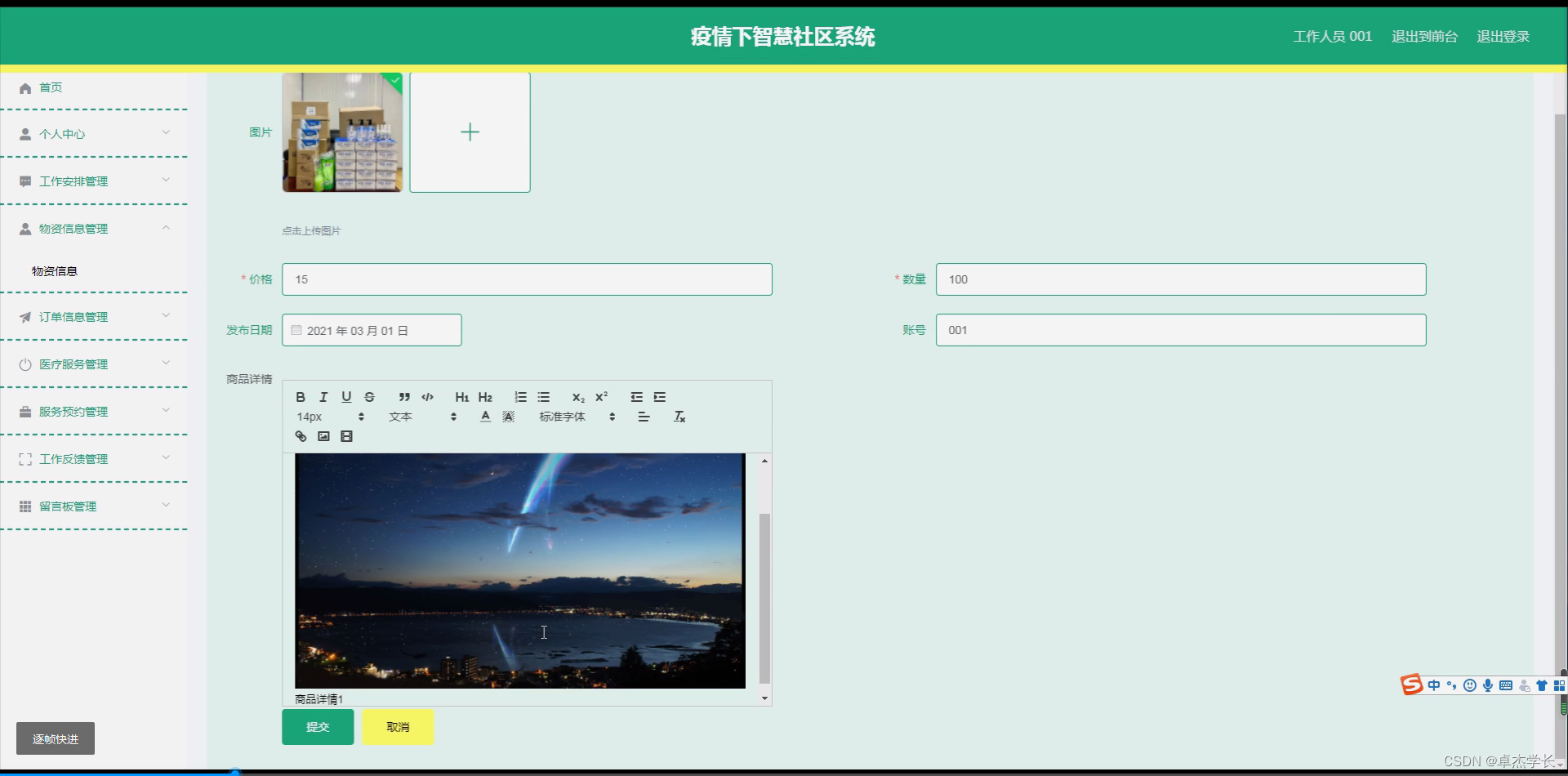Java毕设项目疫情下智慧社区系统计算机(附源码系统数据库lw)java 智慧社区项目 Csdn博客