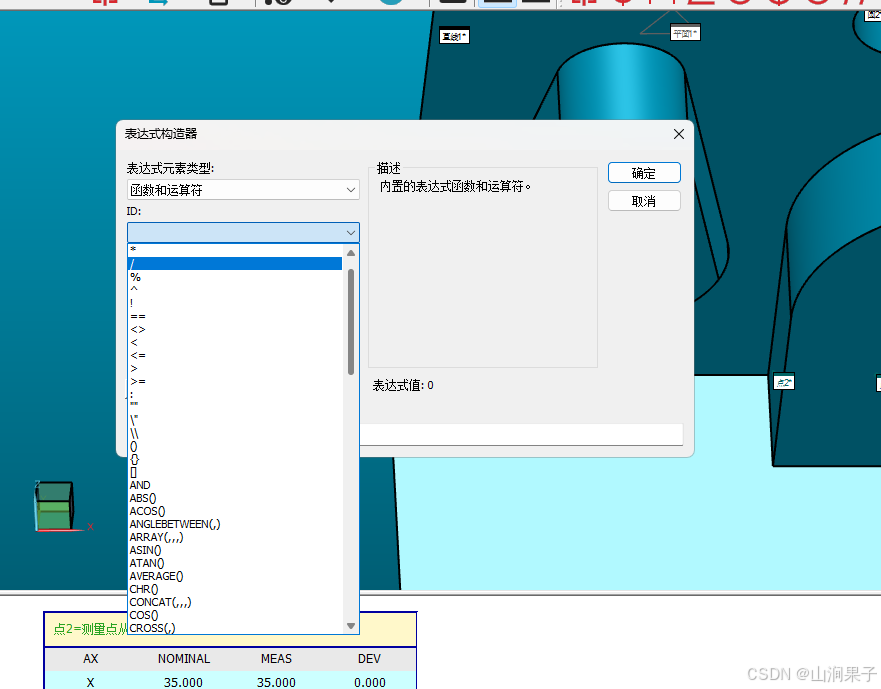 PC-DMIS 2019赋值-CSDN博客