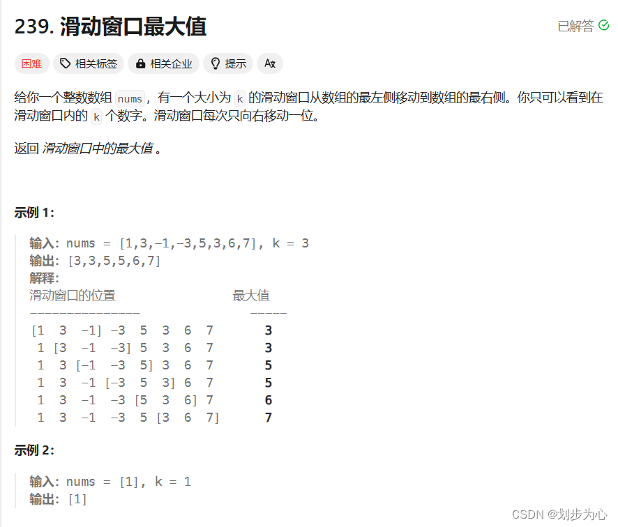 Day13:239-CSDN博客