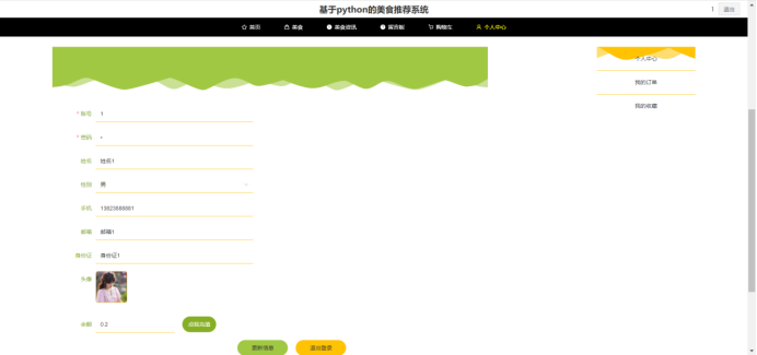 【2024年】基于python的美食推荐系统厨房点餐订餐源码python开发扫码点餐程序 源码 Csdn博客