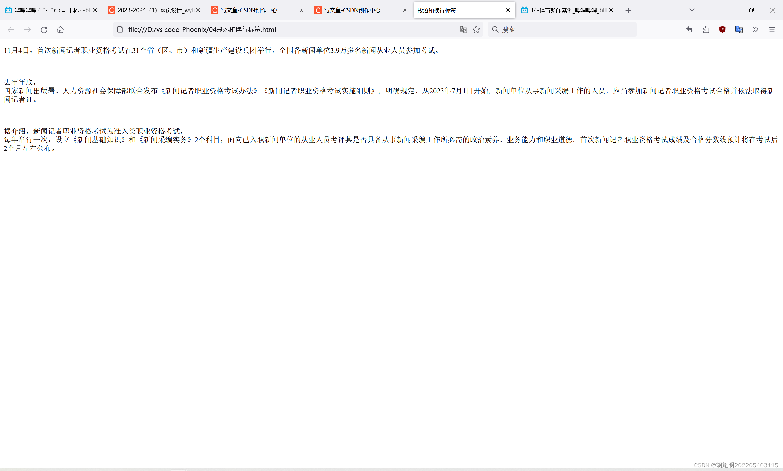 HTML基础：段落与div,span标签讲解,-CSDN博客