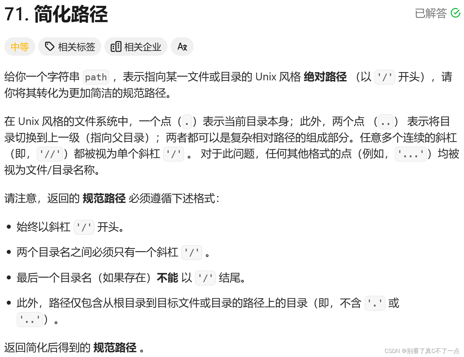 每日5题Day15 - LeetCode 71 - 75-CSDN博客