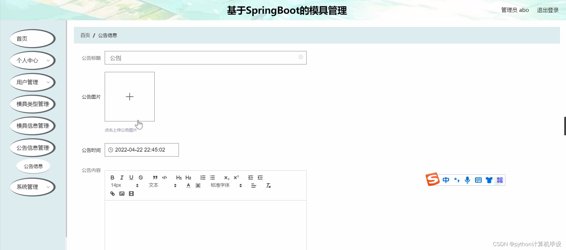 springboot/java/php/node/python基于SpringBoot的模具管理【计算机毕设】_springboot框架和python-CSDN博客