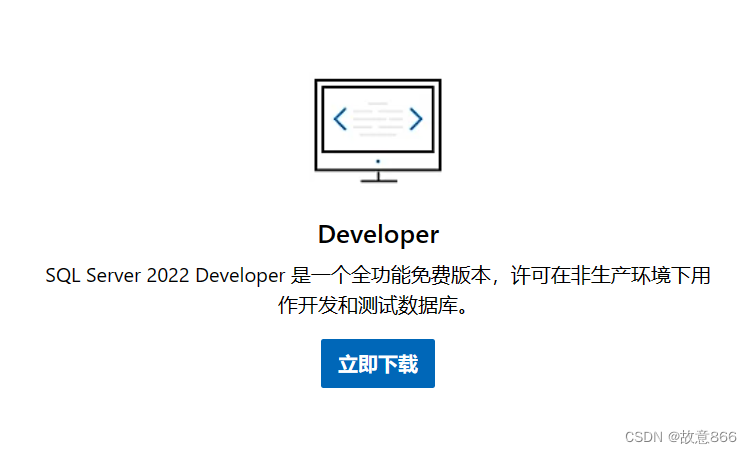安装SQL Server 2022 Developer（保姆教程）-CSDN博客