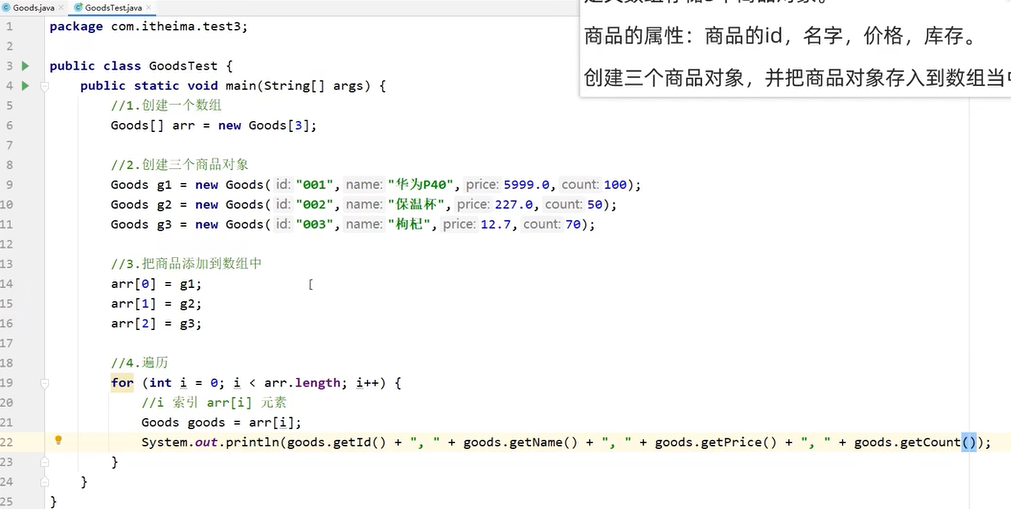 Java学习第八天笔记 方法166 两个数组对象练习java两个对象数组的练习 Csdn博客