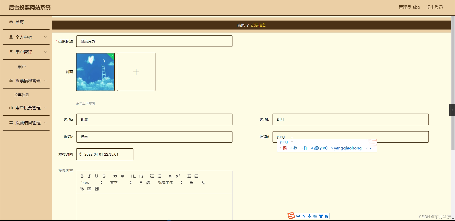 ssm毕设项目后台投票网站系统9h37l（java+VUE+Mybatis+Maven+Mysql+sprnig）_ssm的投票网站-CSDN博客