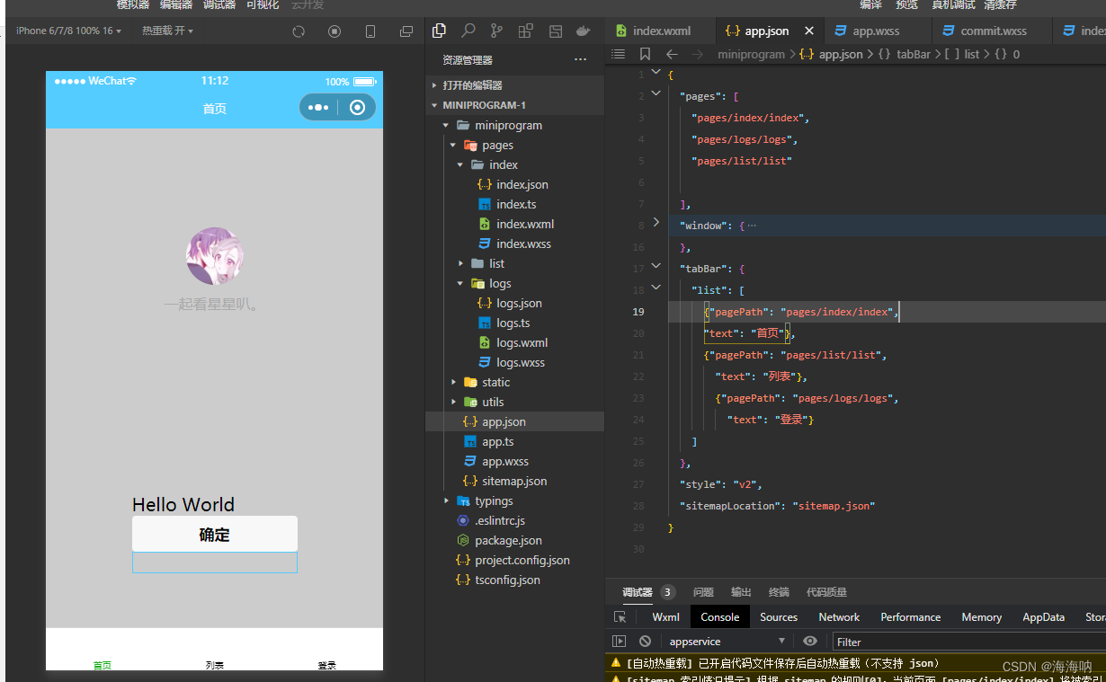 零基础学小程序 —— 全局配置（四）_srcminiprogramroot-CSDN博客