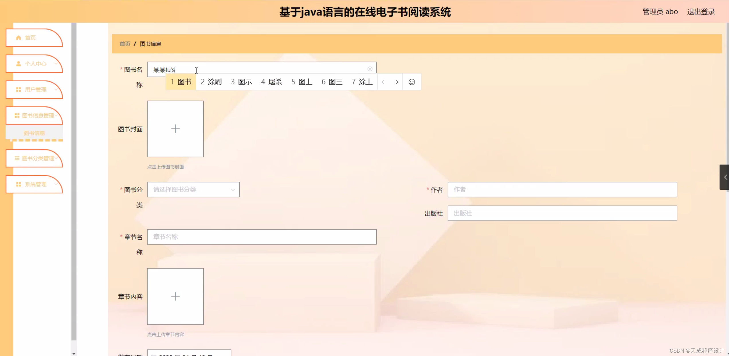 Java基于java语言的在线电子书阅读系统(源码+mysql+文档)_java在线电子书-CSDN博客