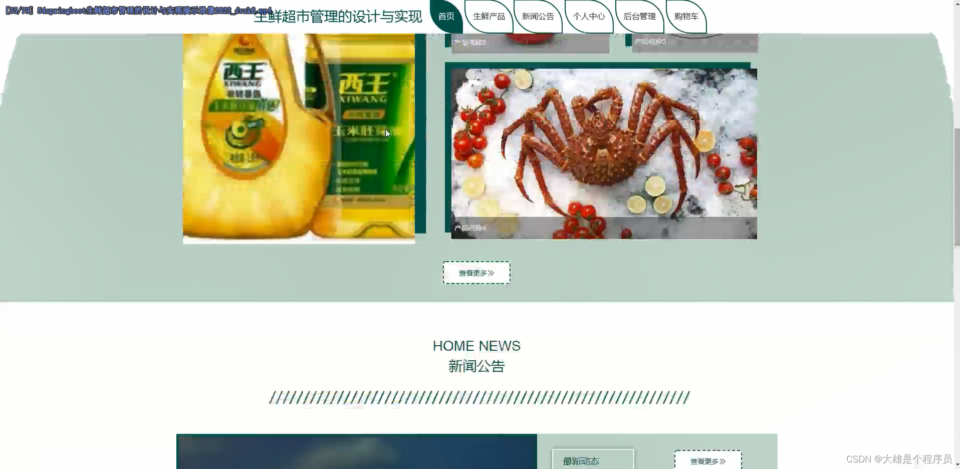 基于springboot实现生鲜超市管理的设计与实现演示【附项目源码】基于springboot的生鲜购物系统设计与实现 Csdn博客
