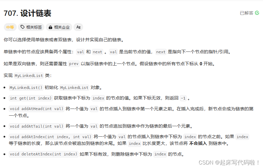 代码随想录(day3)——链表-CSDN博客