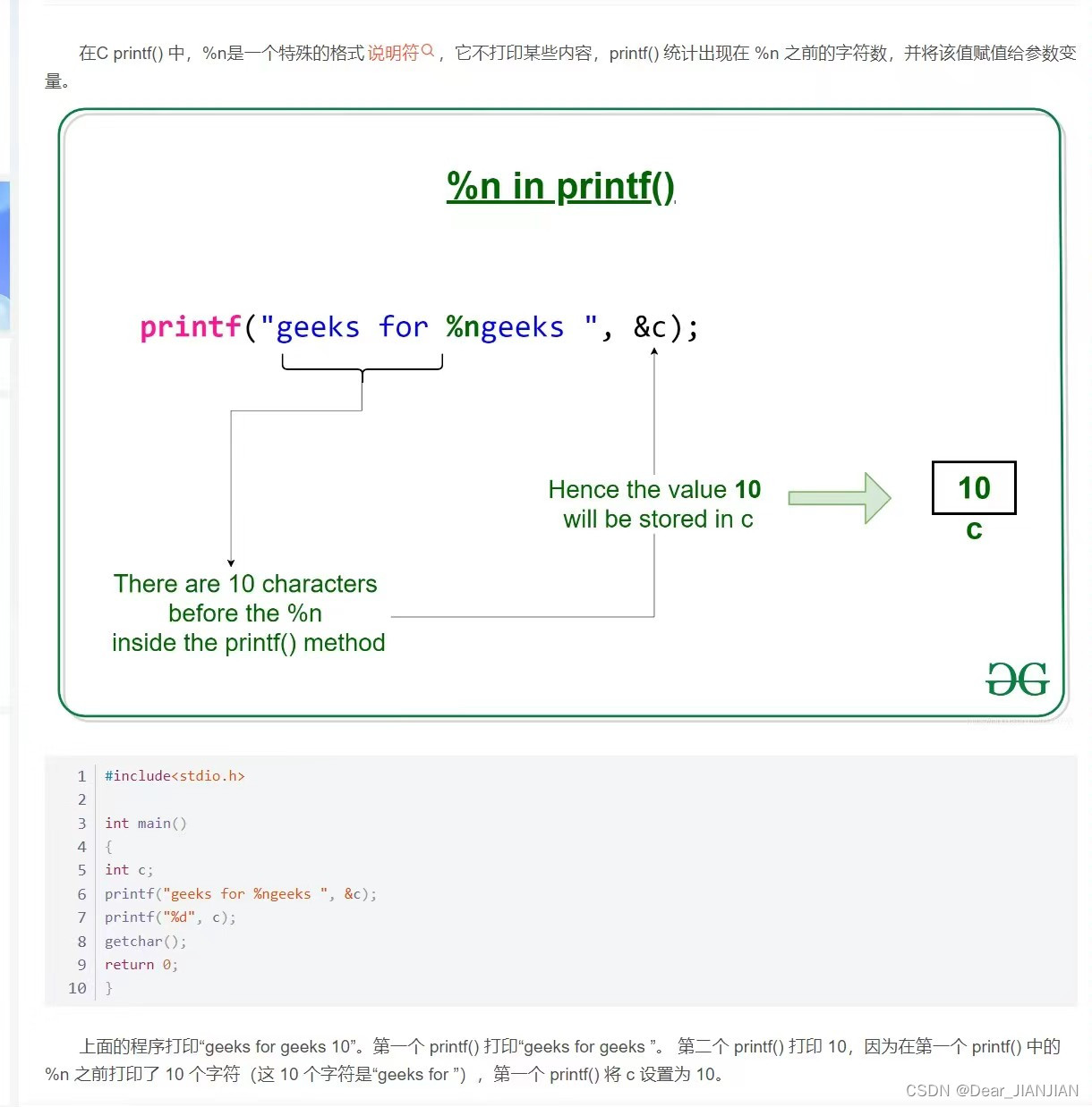 关于c语言中printf(“%n“)的问题_printf %n-CSDN博客