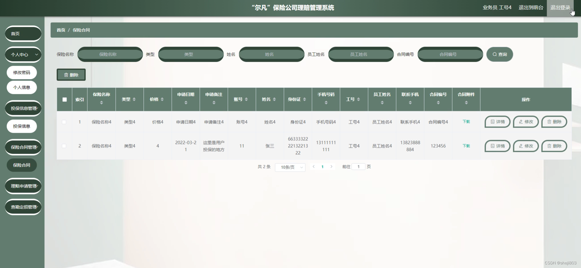 Springboot毕设项目“尔凡”保险公司理赔管理系统_a11jx（java+VUE+Mybatis+Maven+Mysql）_基于springboot的保险毕设项目-CSDN博客