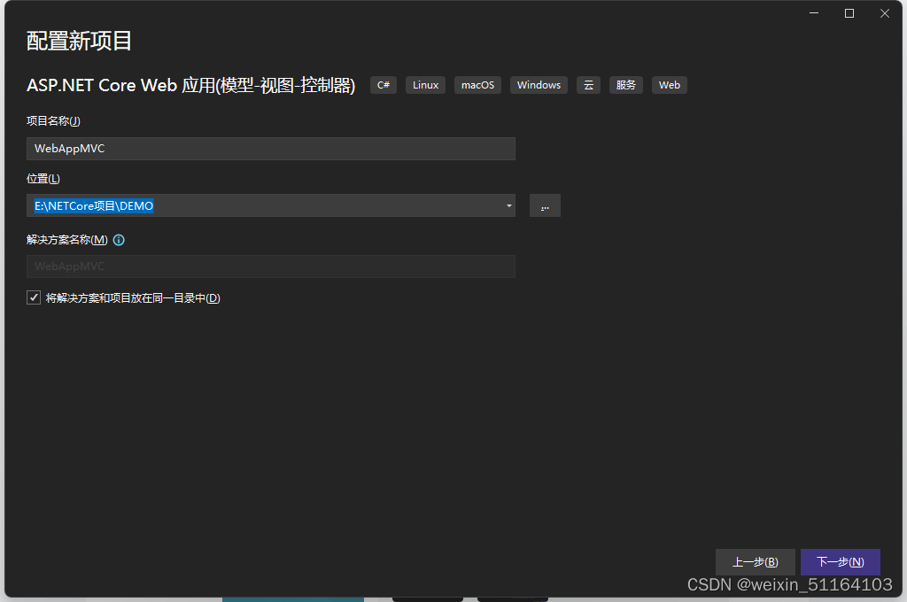 ASP.NET Core MVC 练习项目_aspnetcore创建一个项目-CSDN博客