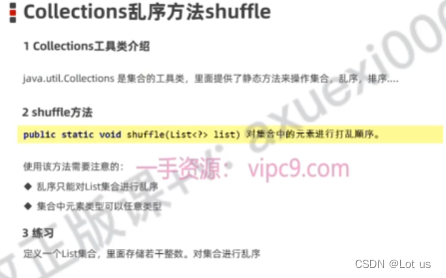 Collections工具类-CSDN博客