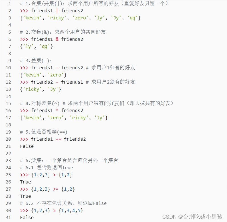 Python基本数据类型及内置方法（2） Csdn博客 3747