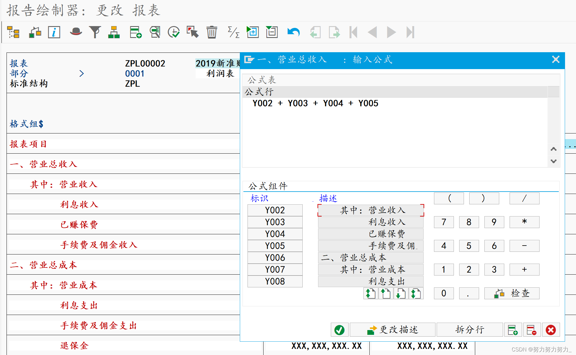 SAP FICO报表绘制器（Report Painter）-利润表_sap report painter-CSDN博客