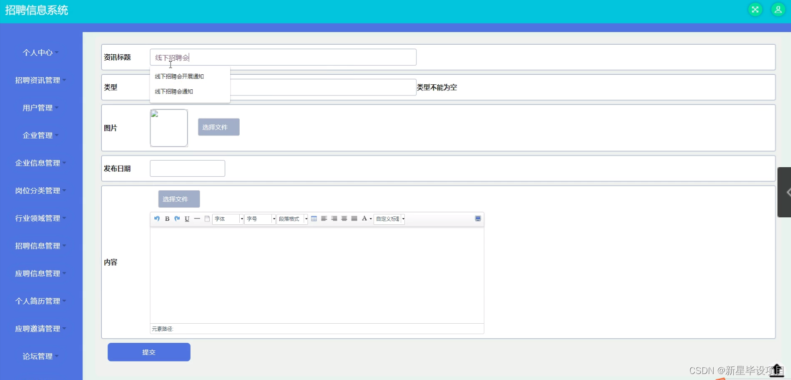 招聘信息系统(JSP+java+springmvc+mysql+MyBatis)-CSDN博客