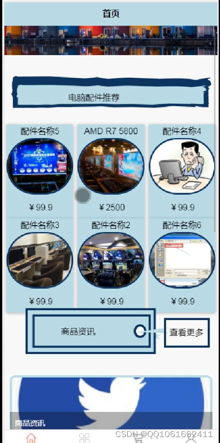 ssm基于Android的组装机配置商城APP(ssm+uinapp+Mysql)_安卓怎么和ssm结合-CSDN博客