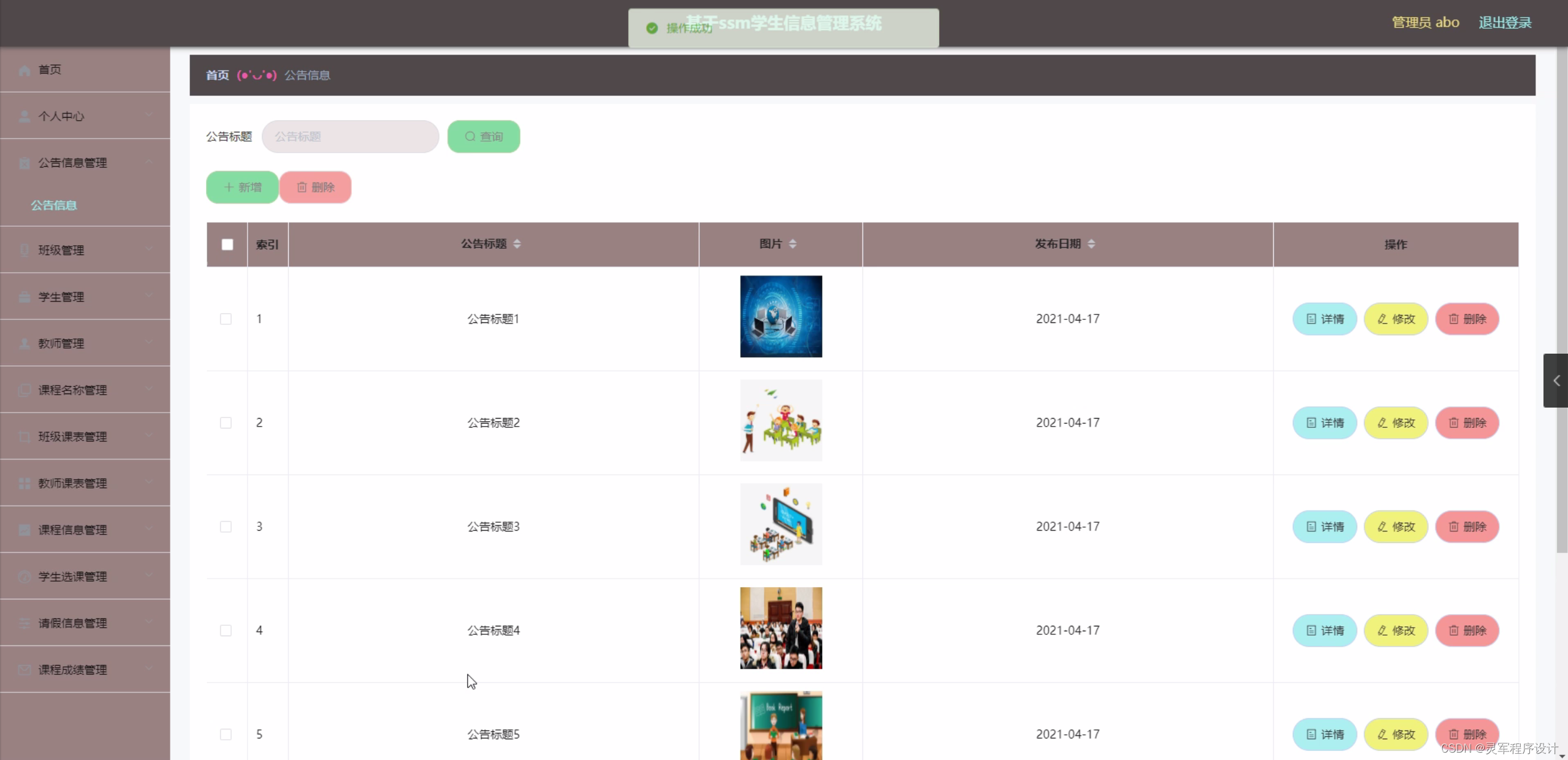 Java基于学生信息管理系统源码mysql文档学生管理系统java源代码及数据库 Csdn博客