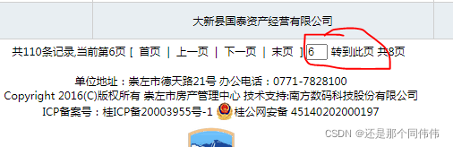 Python的scrapy框架POST方式爬虫时碰见__VIEWSTATE和__EVENTVALIDATION的参数处理-CSDN博客