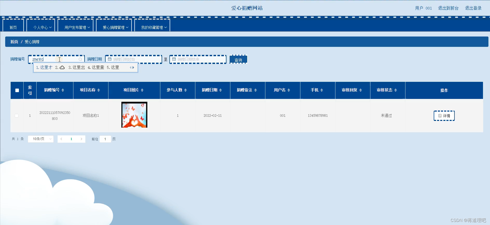 springboot毕设项目爱心捐赠网站ee246（java+VUE+Mybatis+Maven+Mysql）-CSDN博客
