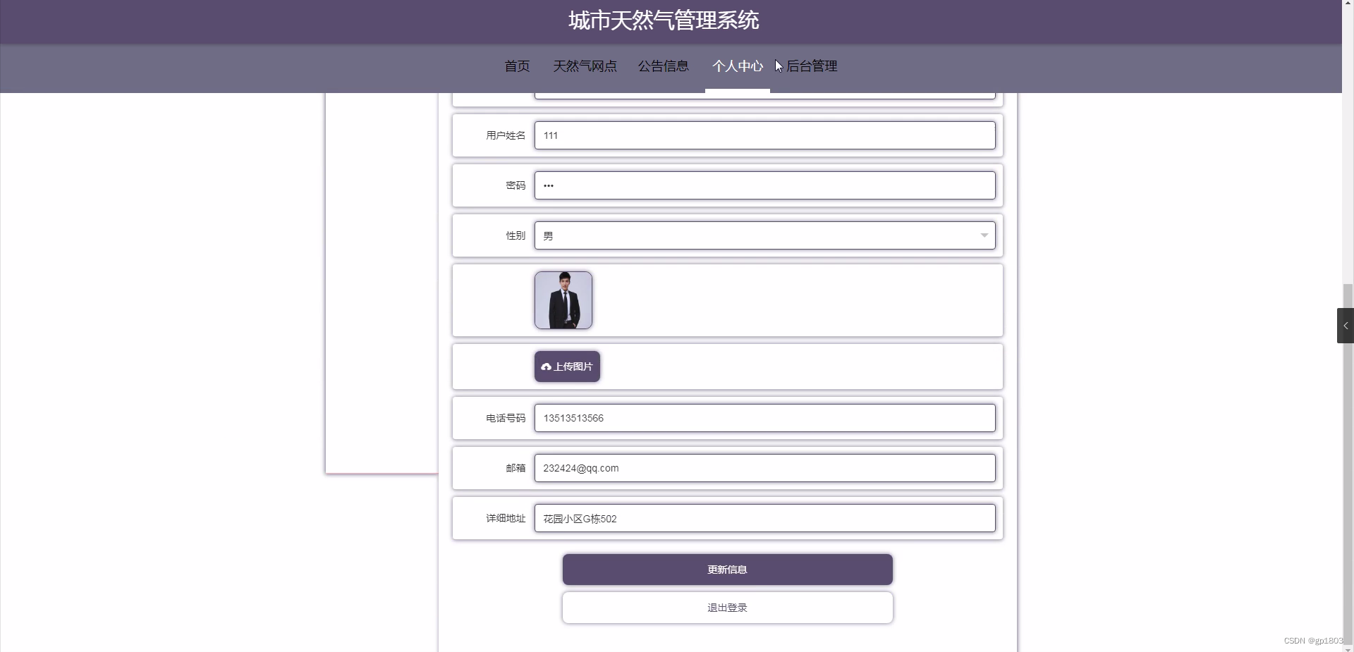 【开题报告】springboot城市天然气管理系统p355v计算机毕业设计天然气管理系统vue Springboot Csdn博客