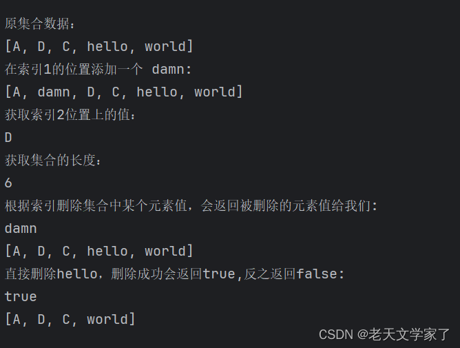 常用API：ArrayList集合的用法，String的用法_arraylist 怎么用-CSDN博客