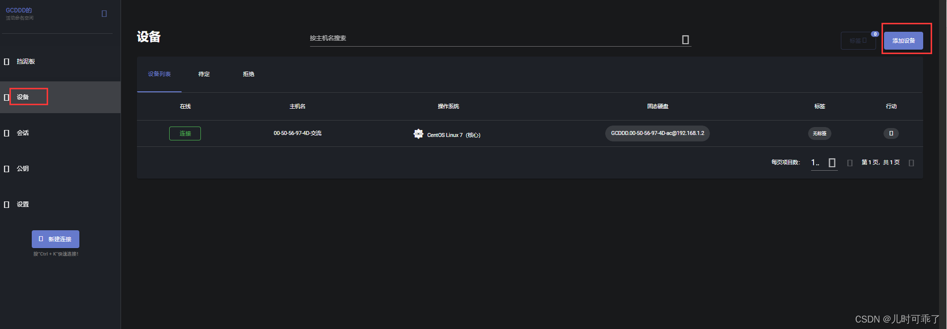 使用ShellHub搭建集中式SSH-CSDN博客