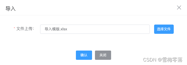 Vue运用之input本地上传文件,实现传参filebinaryvue日常研发问题总结 Csdn专栏