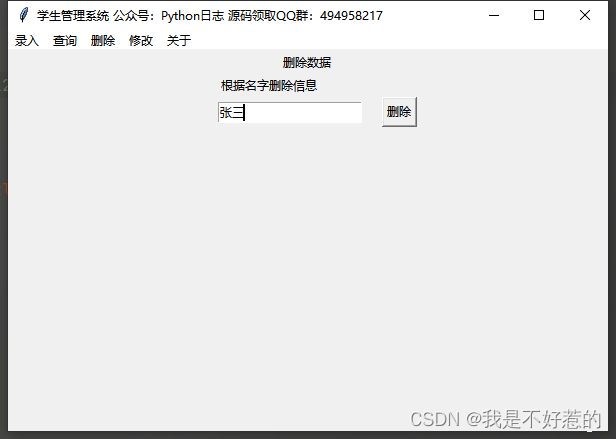【python项目】毕业设计必备，python基于面向对象 Tkinter打造学生信息管理系统 附源码 用tkinter开发学生管理系统