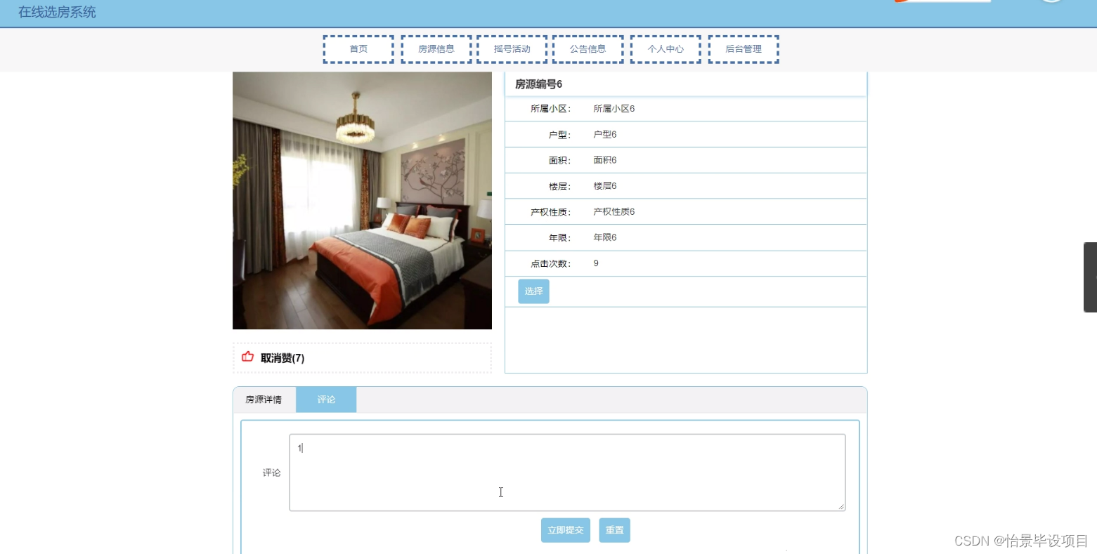 【附源码】计算机毕业设计在线选房系统(javaspringbootmysqlmybatis论文)选房javaweb代码 Csdn博客