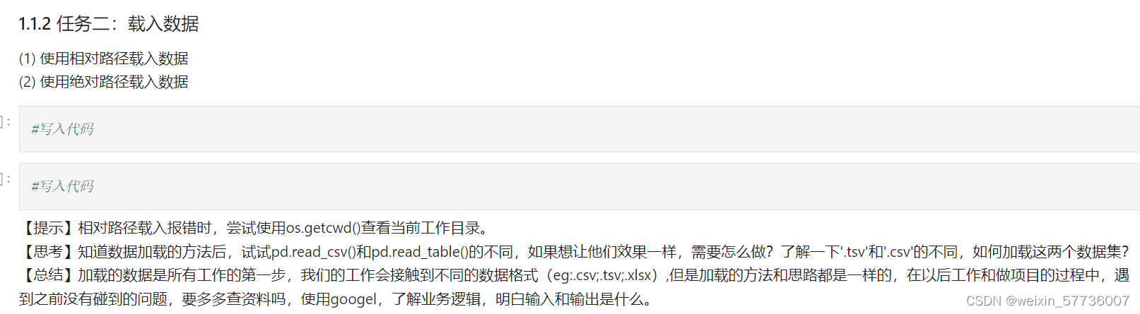 DataWhale : hands-on-data-analysis 第一章_handson-data-analysis-numpy-pandas-CSDN博客