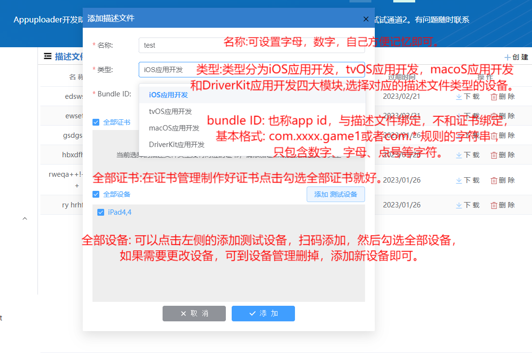 如何使用appuploader制作描述文件 -CSDN博客