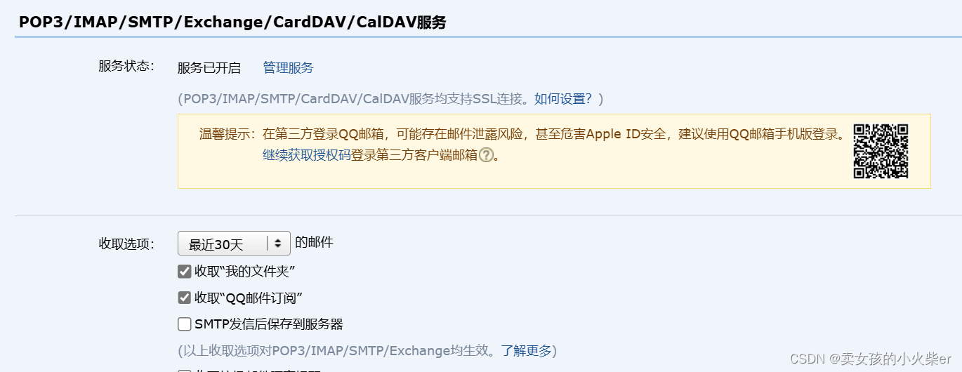 SpringBoot集成QQ邮箱，实现邮件发送-CSDN博客