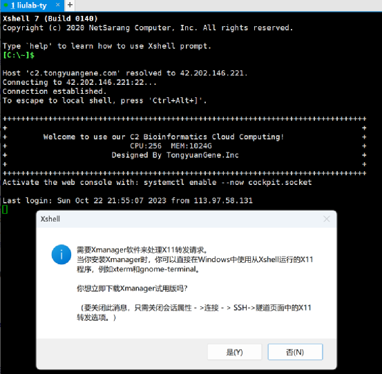 XShell-易用的ssh访问服务器终端使用教程-CSDN博客