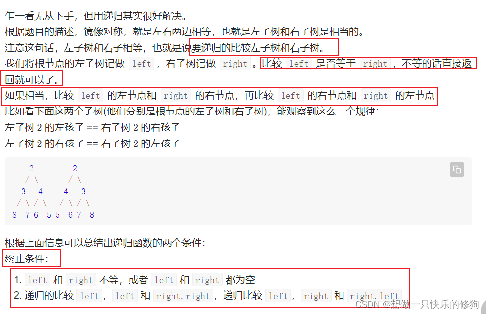 【leetcode】101 对称二叉树（js实现递归）leetcode101题js Csdn博客 