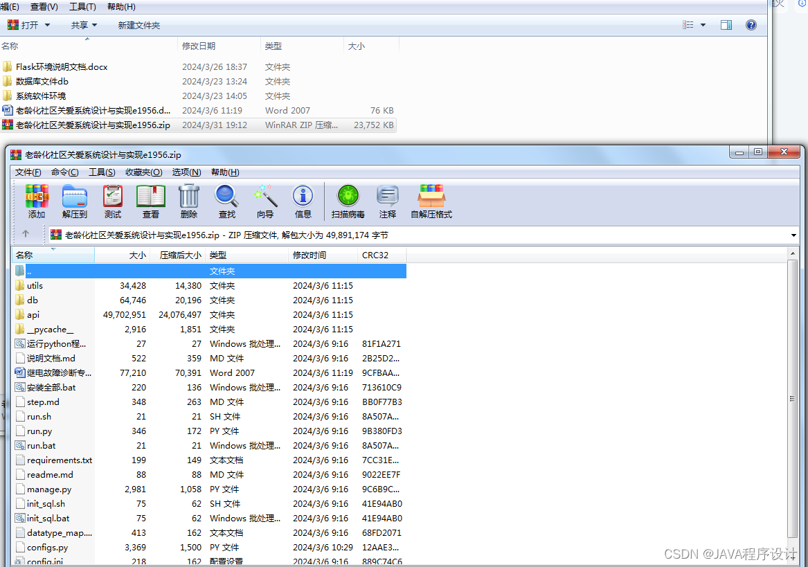 【附源码】基于flask框架老龄化社区关爱系统设计与实现pythonmysql论文老年社区服务系统开发 Csdn博客
