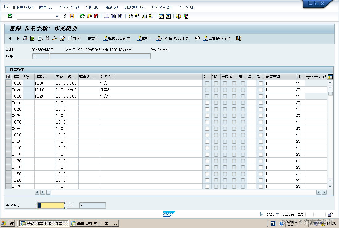 SAP PP学习笔记07 - 作业手顺（工艺路线Routing）_sap工艺路线-CSDN博客