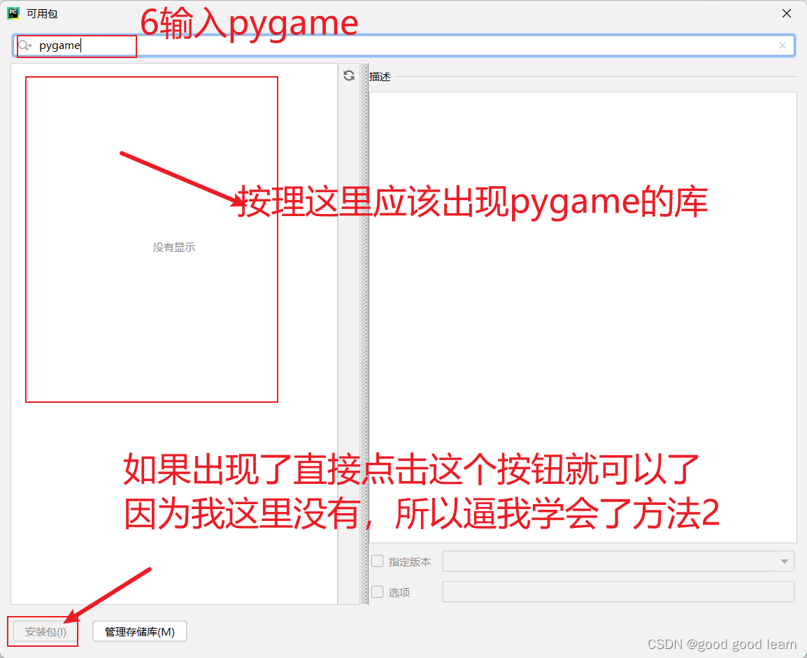 关于在Pycharm中导入pygame的方法及不显示pygame问题解决_pycharm找不到pygame-CSDN博客