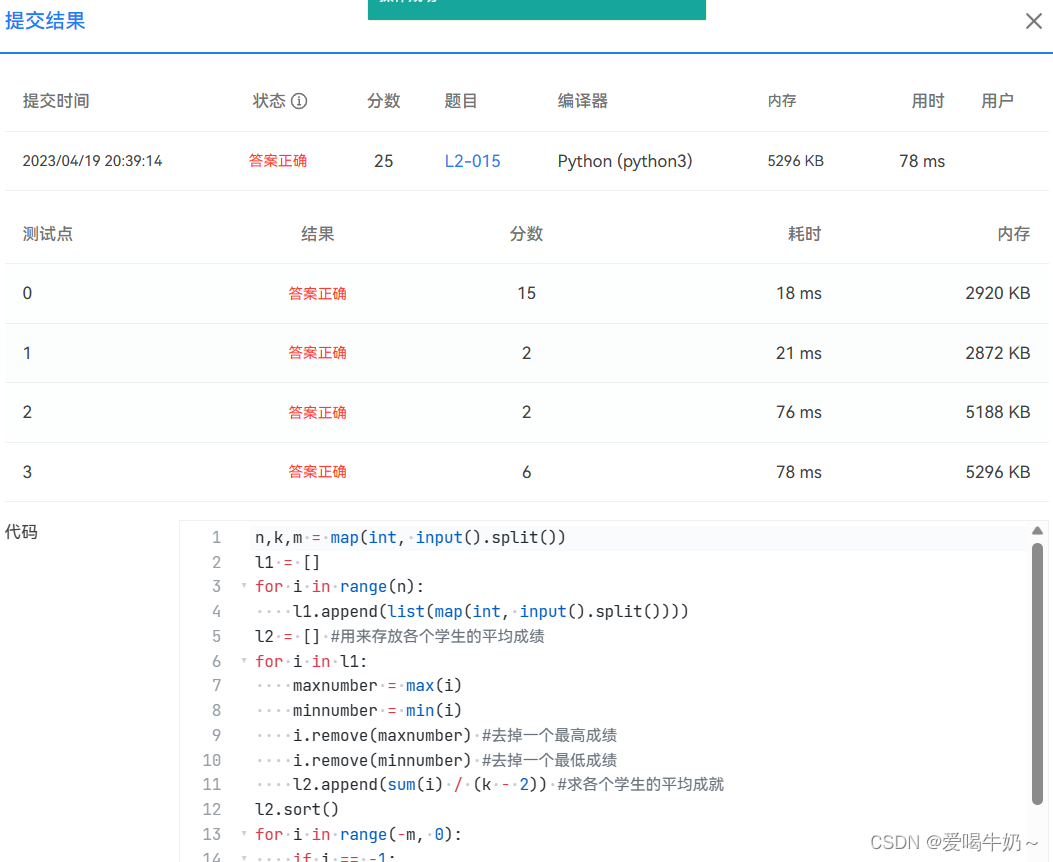 L2-015 互评成绩-CSDN博客
