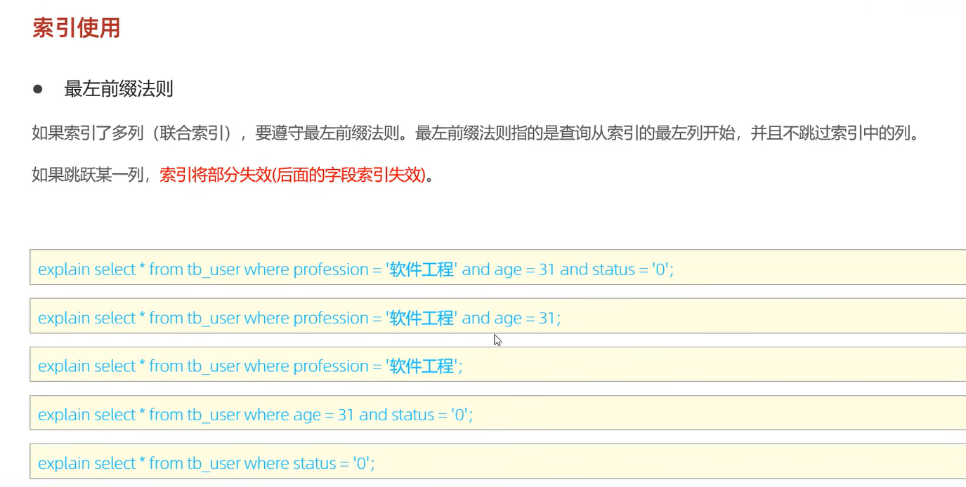 Java202303java学习笔记第四十三天函数 性能分析 最左前缀法则2java最左前缀法则 Csdn博客