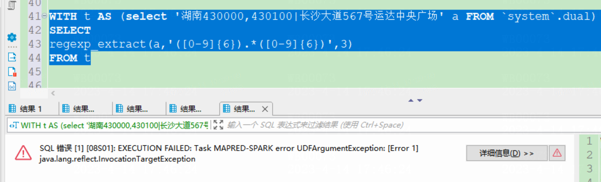 SQL-正则取值-regexp_extract函数_sql 正则提取-CSDN博客