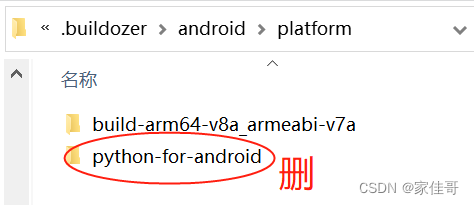 Python、Kivy、Buildozer重新打包可能需要删掉的文件。_buildozer如何清除已编译的内容,重新编译-CSDN博客