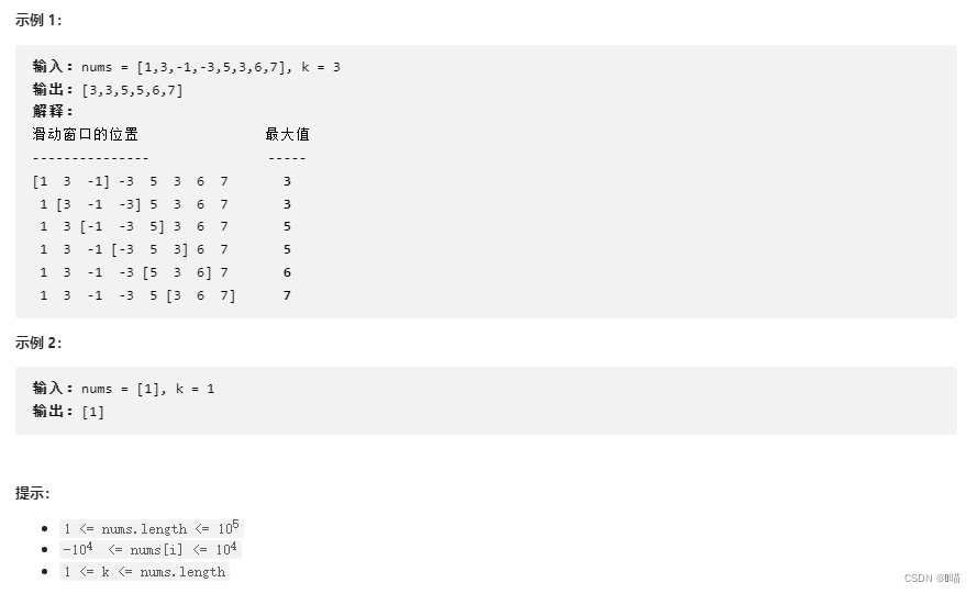 代码随想录算法训练营第十三天 Leetcode239 滑动窗口最大值、leetcode347前 K 个高频元素 Csdn博客 7283